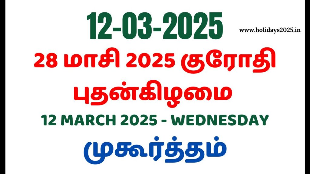 12 March 2025 Wednesday Calendar Maasi Magam - Calendar Holidays 2025