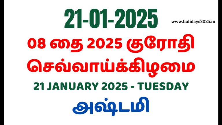 21 January 2025 Tuesday Calendar Panchangam - Calendar Holidays 2025